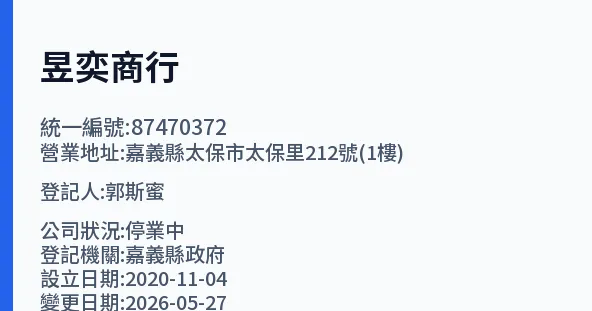昱奕商行的照片-統編 87470372(嘉義縣) 公司登記資料與營業項目詳細圖表