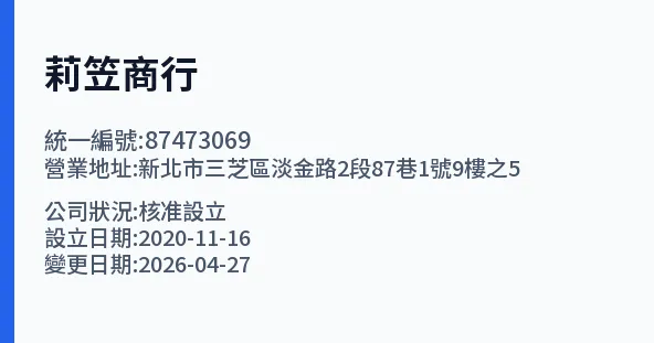 莉笠商行的照片-統編 87473069(新北市) 公司登記資料與營業項目詳細圖表