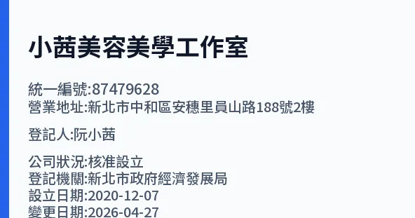 小茜美容美學工作室的照片-統編 87479628(新北市) 公司登記資料與營業項目詳細圖表