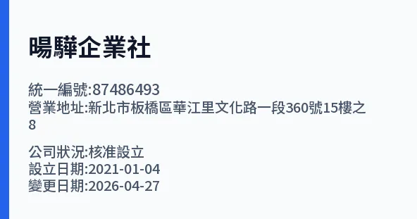 暘驊企業社的照片-統編 87486493(新北市) 公司登記資料與營業項目詳細圖表