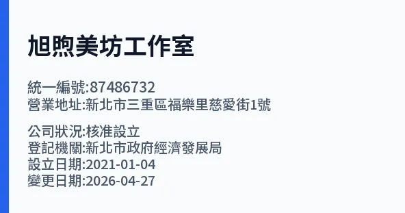 旭煦美坊工作室的照片-統編 87486732(新北市) 公司登記資料與營業項目詳細圖表