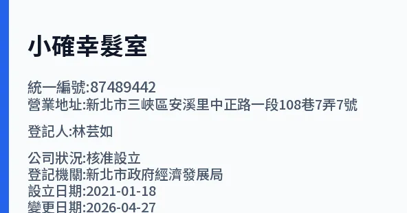 小確幸髮室的照片-統編 87489442(新北市) 公司登記資料與營業項目詳細圖表