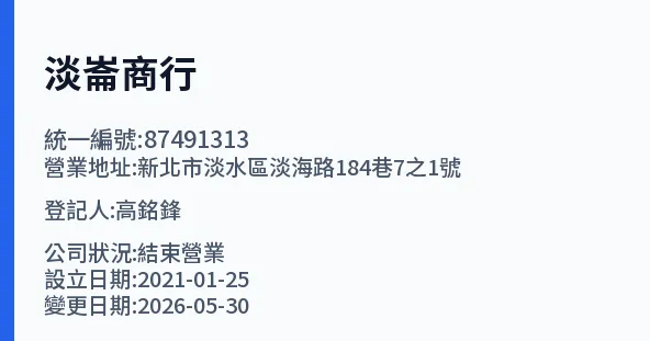 淡崙商行的照片-統編 87491313(新北市) 公司登記資料與營業項目詳細圖表