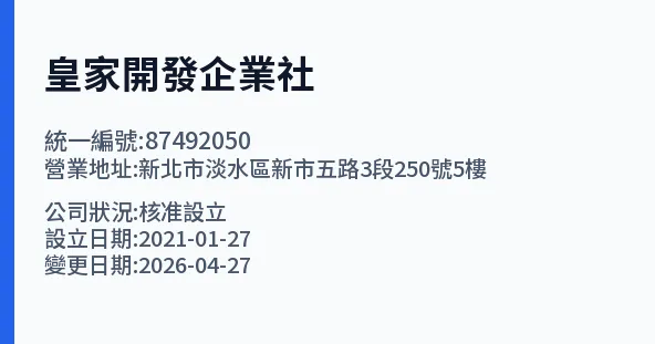 皇家開發企業社的照片-統編 87492050(新北市) 公司登記資料與營業項目詳細圖表
