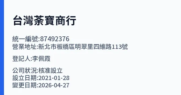 台灣荼寶商行的照片-統編 87492376(新北市) 公司登記資料與營業項目詳細圖表