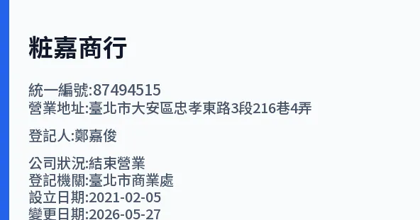 粧嘉商行的照片-統編 87494515(臺北市) 公司登記資料與營業項目詳細圖表