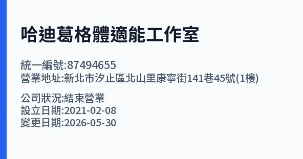 哈迪葛格體適能工作室的照片-統編 87494655(新北市) 公司登記資料與營業項目詳細圖表