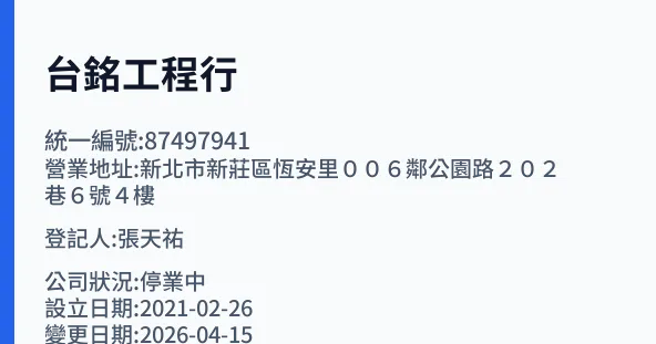 台銘工程行的照片-統編 87497941(新北市) 公司登記資料與營業項目詳細圖表