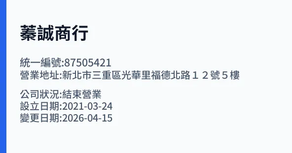 蓁誠商行的照片-統編 87505421(新北市) 公司登記資料與營業項目詳細圖表