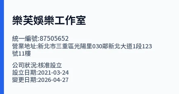 樂芙娛樂工作室的照片-統編 87505652(新北市) 公司登記資料與營業項目詳細圖表