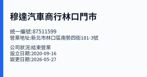 穆達汽車商行林口門市的照片-統編 87511599(新北市) 公司登記資料與營業項目詳細圖表