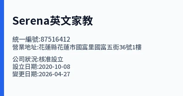 Serena英文家教的照片-統編 87516412(花蓮縣) 公司登記資料與營業項目詳細圖表