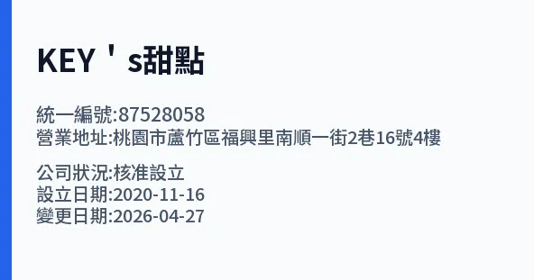 KEY's甜點的照片-統編 87528058(桃園市) 公司登記資料與營業項目詳細圖表