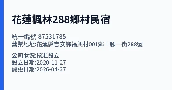 花蓮楓林288鄉村民宿的照片-統編 87531785(花蓮縣) 公司登記資料與營業項目詳細圖表