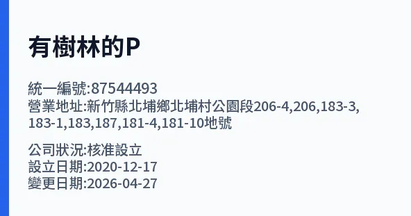 有樹林的P的照片-統編 87544493(新竹縣) 公司登記資料與營業項目詳細圖表