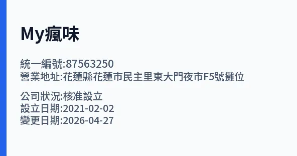 My瘋味的照片-統編 87563250(花蓮縣) 公司登記資料與營業項目詳細圖表