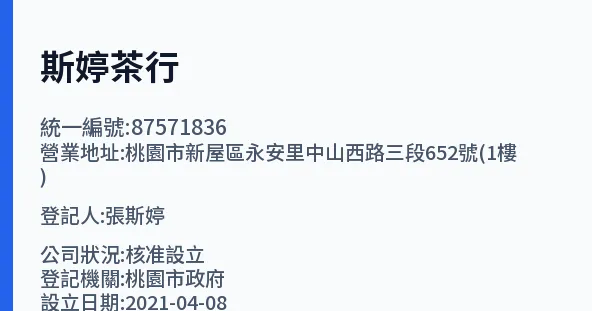 斯婷茶行的照片-統編 87571836(桃園市) 公司登記資料與營業項目詳細圖表