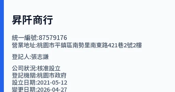 昇阡商行的照片-統編 87579176(桃園市) 公司登記資料與營業項目詳細圖表