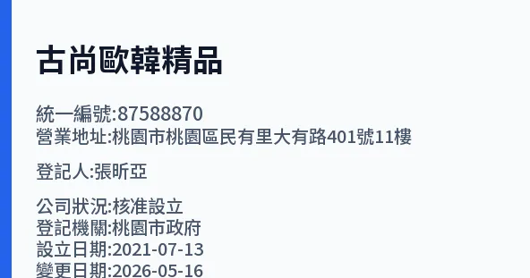 古尚歐韓精品的照片-統編 87588870(桃園市) 公司登記資料與營業項目詳細圖表