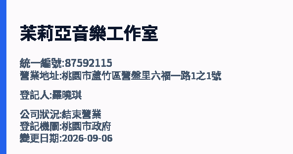 苿莉亞音樂工作室的照片-統編 87592115(桃園市) 公司登記資料與營業項目詳細圖表