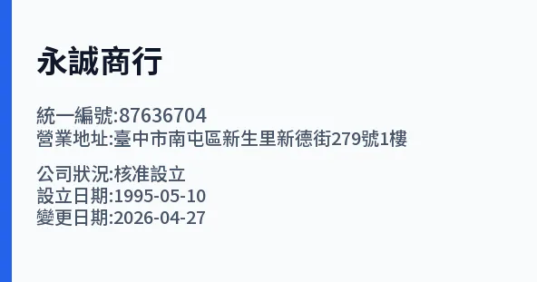 永誠商行的照片-統編 87636704(臺中市) 公司登記資料與營業項目詳細圖表