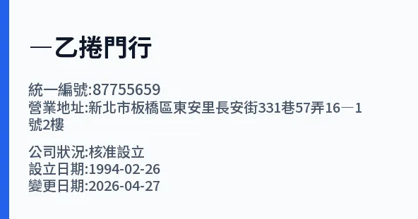 ―乙捲門行的照片-統編 87755659(新北市) 公司登記資料與營業項目詳細圖表