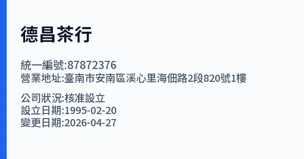 德昌茶行的照片-統編 87872376(臺南市) 公司登記資料與營業項目詳細圖表
