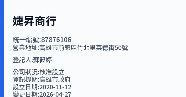 婕昇商行的照片-統編 87876106(高雄市) 公司登記資料與營業項目詳細圖表