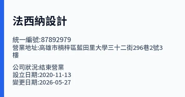 法西納設計的照片-統編 87892979(高雄市) 公司登記資料與營業項目詳細圖表