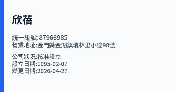 欣蓓的照片-統編 87966985(金門縣) 公司登記資料與營業項目詳細圖表