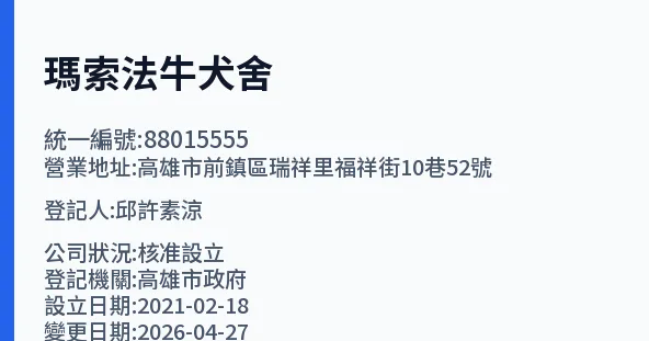 瑪索法牛犬舍的照片-統編 88015555(高雄市) 公司登記資料與營業項目詳細圖表