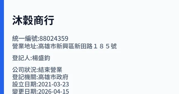 沐穀商行的照片-統編 88024359(高雄市) 公司登記資料與營業項目詳細圖表