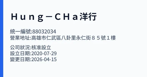 Ｈｕｎｇ－ＣＨａ洋行的照片-統編 88032034(高雄市) 公司登記資料與營業項目詳細圖表