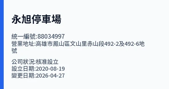 永旭停車場的照片-統編 88034997(高雄市) 公司登記資料與營業項目詳細圖表