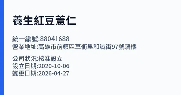 養生紅豆薏仁的照片-統編 88041688(高雄市) 公司登記資料與營業項目詳細圖表