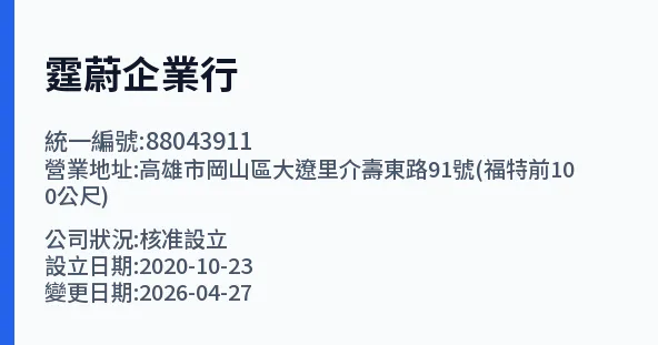 霆蔚企業行的照片-統編 88043911(高雄市) 公司登記資料與營業項目詳細圖表