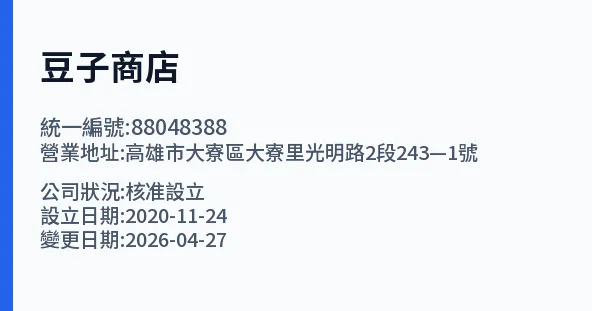 豆子商店的照片-統編 88048388(高雄市) 公司登記資料與營業項目詳細圖表