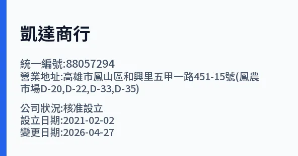 凱達商行的照片-統編 88057294(高雄市) 公司登記資料與營業項目詳細圖表