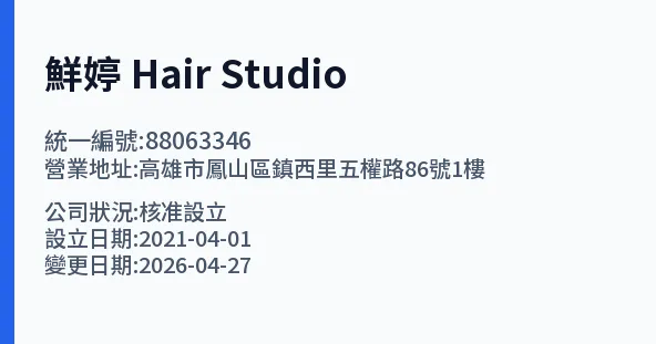 鮮婷 Hair Studio的照片-統編 88063346(高雄市) 公司登記資料與營業項目詳細圖表