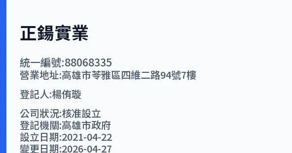 正鍚實業的照片-統編 88068335(高雄市) 公司登記資料與營業項目詳細圖表