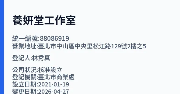 養妍堂工作室的照片-統編 88086919(臺北市) 公司登記資料與營業項目詳細圖表