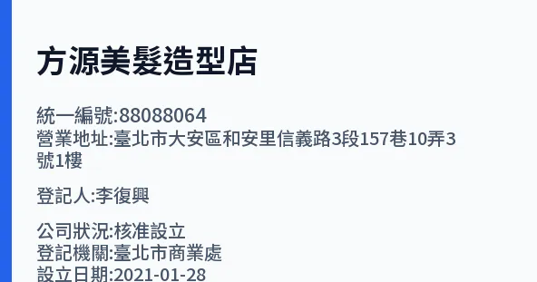 方源美髮造型店的照片-統編 88088064(臺北市) 公司登記資料與營業項目詳細圖表