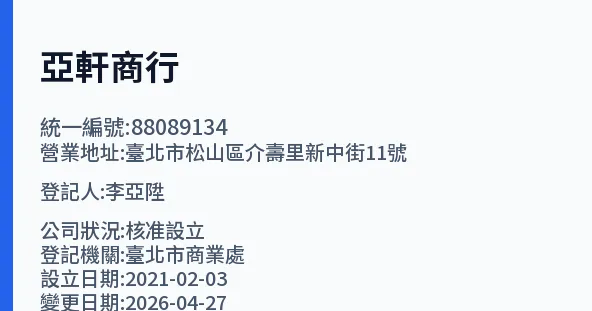 亞軒商行的照片-統編 88089134(臺北市) 公司登記資料與營業項目詳細圖表