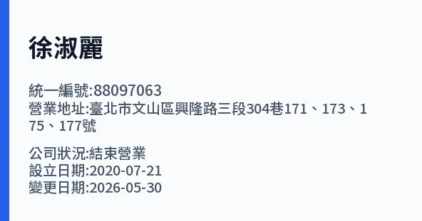 徐淑麗的照片-統編 88097063(臺北市) 公司登記資料與營業項目詳細圖表