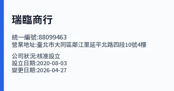 瑞臨商行的照片-統編 88099463(臺北市) 公司登記資料與營業項目詳細圖表