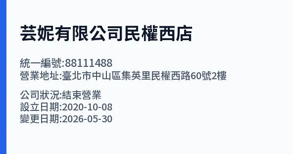 芸妮有限公司民權西店的照片-統編 88111488(臺北市) 公司登記資料與營業項目詳細圖表