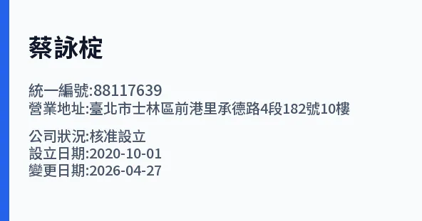 蔡詠椗的照片-統編 88117639(臺北市) 公司登記資料與營業項目詳細圖表