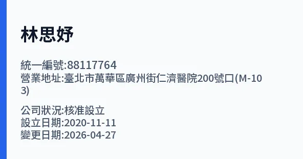 林思妤的照片-統編 88117764(臺北市) 公司登記資料與營業項目詳細圖表