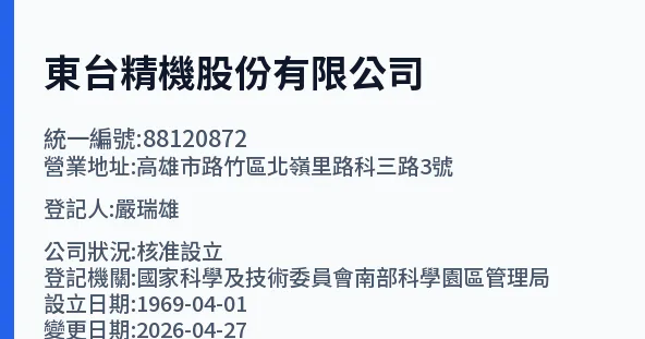 東台精機股份有限公司的照片-統編 88120872(高雄市) 公司登記資料與營業項目詳細圖表
