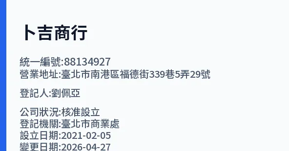 卜吉商行的照片-統編 88134927(臺北市) 公司登記資料與營業項目詳細圖表